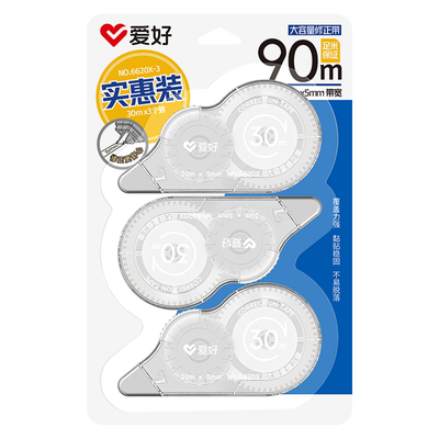 爱好大容量30米涂改带