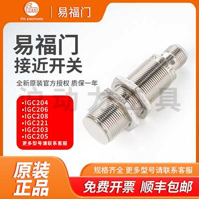 议价IFM接近开关IGC221IGC232IGC211IGC226IGC207易福门感测器