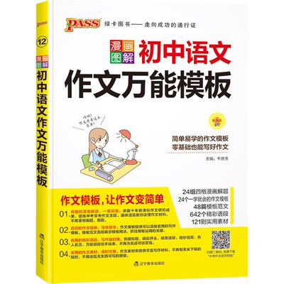 当当26新版初中语文英语知识大全