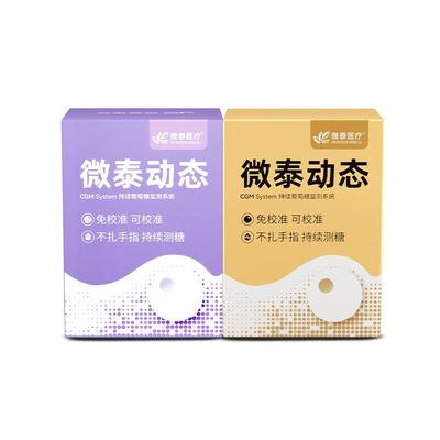 微泰动态血糖仪二代24小时监测