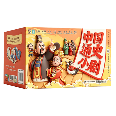 全套75册中国通史小剧儿童绘本