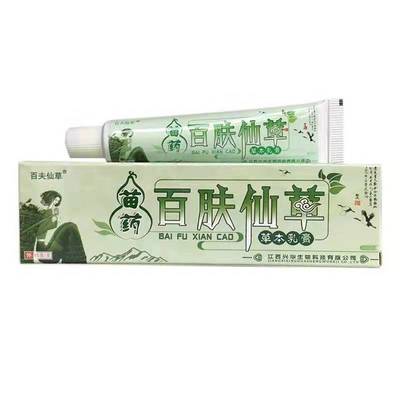 【1送12送3】正品仙草肤草本乳膏