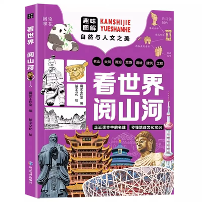 【正版书籍】游中国 访名校 带领孩子们开启一场穿越中国名城、探访高等学府的精彩旅程 看世界阅山河 中小学生课外读物教育突围