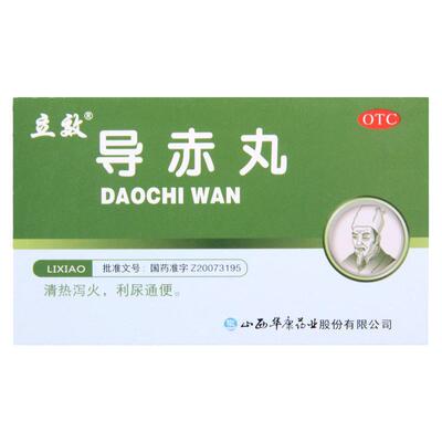 【立效】导赤丸0.1g*20丸*6袋/盒