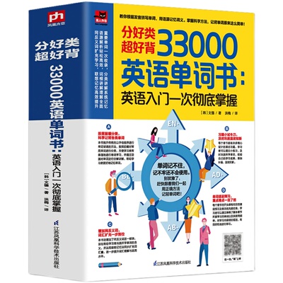 厚656页】英语单词书33000英语单词大全记忆本背英语词汇神器思维导图英语单词记背神器英文学习自学入门基础成人日常交际口语书籍