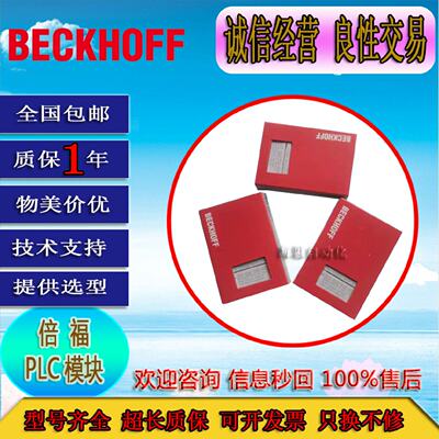 议价倍福PLC模块BK3150 BK9050 BK3120 BK5250 BK9000 BK1250质保