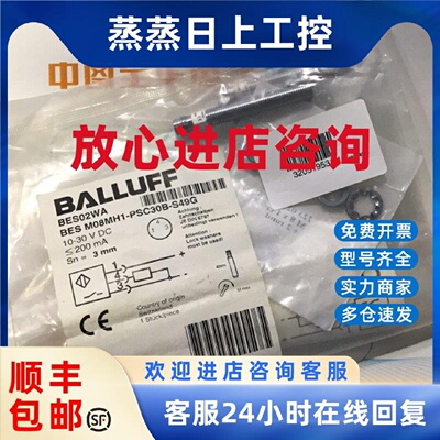 议价BES02WA BES M08MH1-PSC30B-S49G 德国巴鲁夫BALLUFF新原装正
