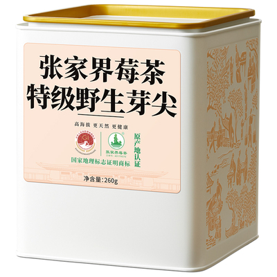 2025新茶张家界特级野生芽尖莓茶