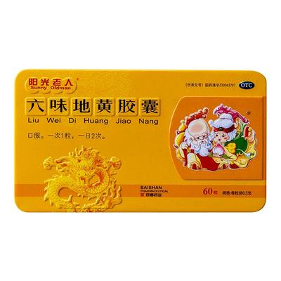 【自营】【阳光老人】六味地黄胶囊0.3g*60粒/盒