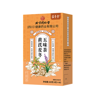 黄芪麦冬五味茶官方旗舰店正品出汗多止汗茶包泡水喝子养生茶