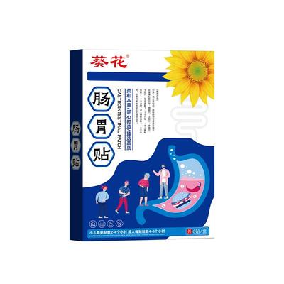 葵花儿童肠系膜淋巴结炎腹痛腹胀肚脐贴热敷肚子疼痛调理官方正品