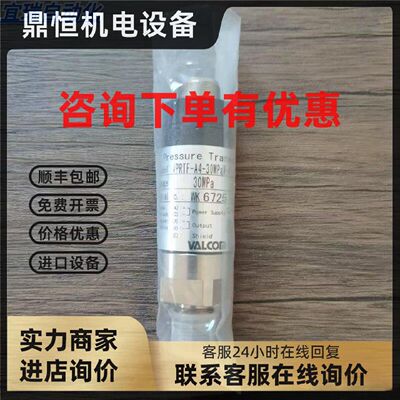议价全新原装正品 VALCOM威科莫 VPRTF-A4-30MPaW-4 传感器 30MPa