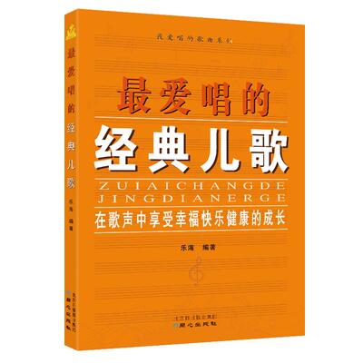 爱唱的经典儿歌简谱正版带歌词