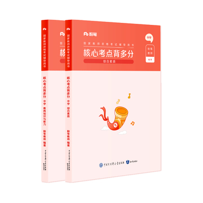 粉笔教资考试资料中小学2026