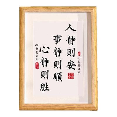 人静则安事静则顺中式书法字画