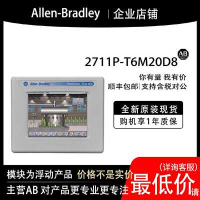 询价2711PT6M20D8AB罗克韦尔PLC模块输入输cpu质保