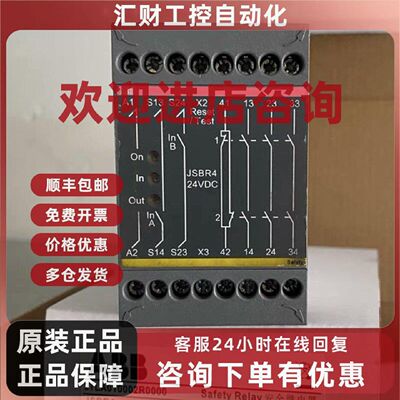 议价ABB安全继电器JSBR4 24VDC货号2TLA010002R0000全新现货
