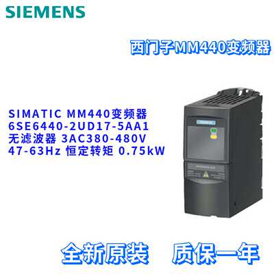 议价西门子 6SE6440-2UD17-5AA1 MM440 变频器 6SE64402UD175AA1