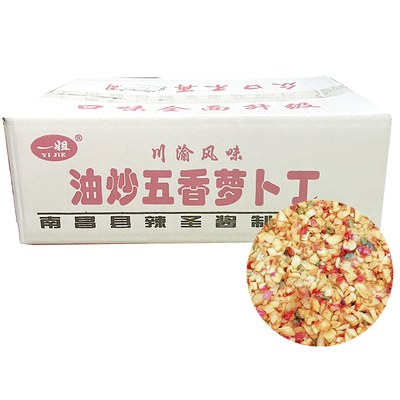 一姐香辣油炒五香萝卜丁下饭菜