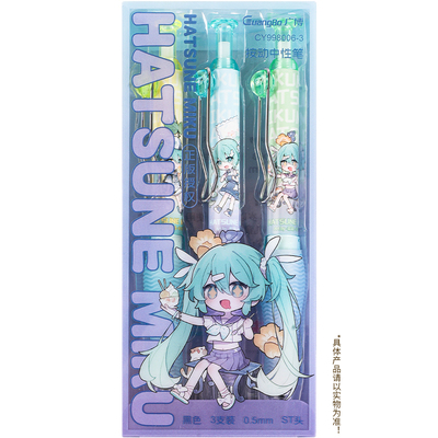 【现货】初音未来/广博正版联名按动中性笔高颜值签字笔芯水笔黑色学生用考试专用笔子弹头速干0.5mm签字笔