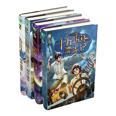 意林凡尔纳科幻冒险书