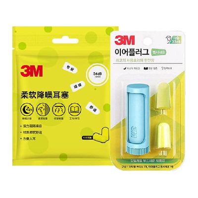 3M口红耳塞34dB降噪柔软亲肤