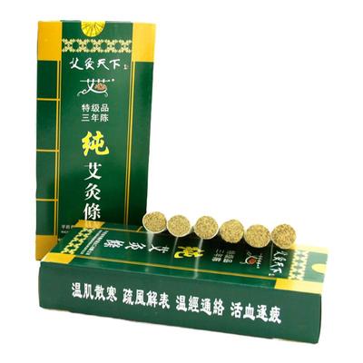 艾条三年陈家用野生艾烟小不呛