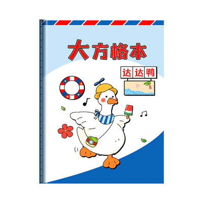 大方格本小学生专用一二三四年级语文大号可平摊笔记本16K加厚作业本幼儿园生字抄写本护眼方格日记作文本