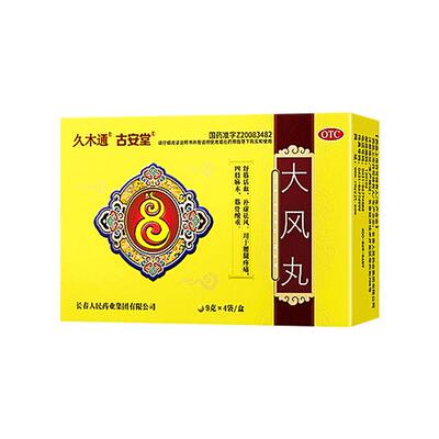 【自营】【古安堂】大风丸9g*4袋/盒