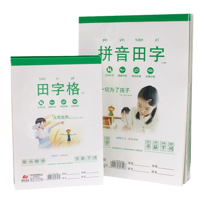 奋斗米黄纸护眼塑料皮绿格作业本