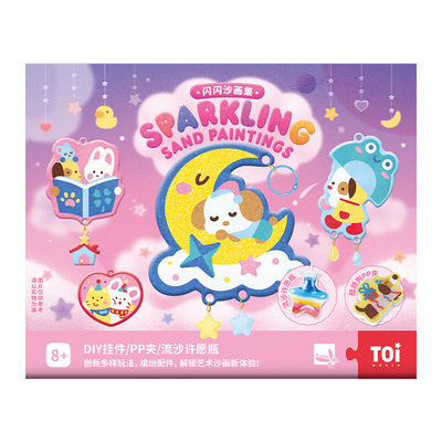 TOI图益沙画儿童彩沙diy