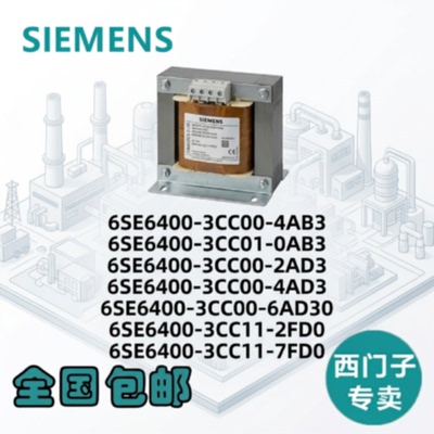 询价整流电抗器6SE6400/3CC/00/01/4AB3/0AB3/2AD3/4AD3/6AD3