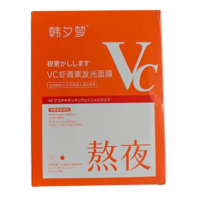 【阿里健康自营】韩夕梦VC虾青素发光面膜25mlx10片/盒