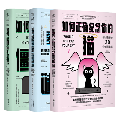 哲学悖论系列全彩四色印刷