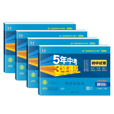 53八上小四门测试卷！政史地生