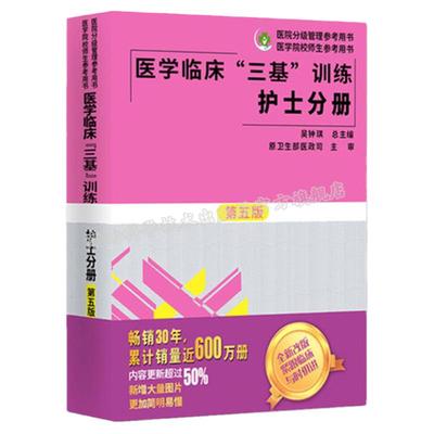 三基医学考试官方正版