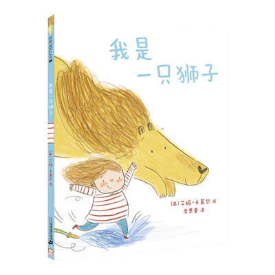 我是一只狮子：儿童认知启蒙绘本
