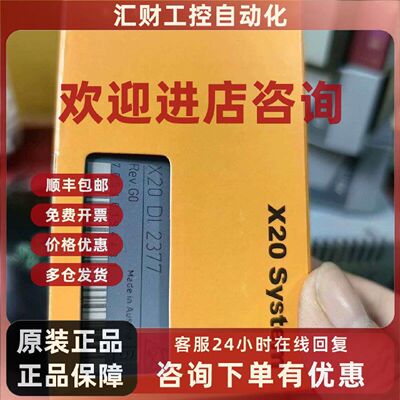 议价模块X20DI2377