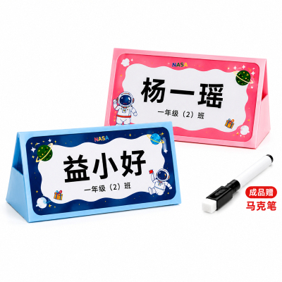 小学生姓名牌定制一年级学生台签桌牌立台牌三角双面名字开学入学幼儿园防摔可折叠支架PP席位牌宝宝会议牌