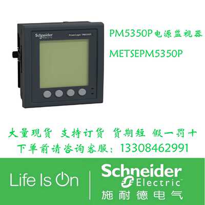 议价施耐德电源功率表METSEPM5320 METSEPM5310 METSEPM5330 PM53