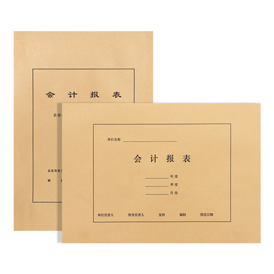 海博信A4会计报表封面牛皮纸