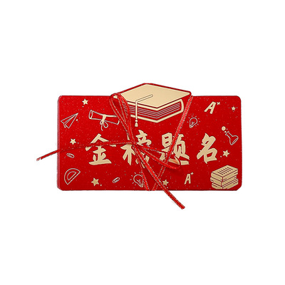 高考加油仪式感礼物985寓意金榜题名211励志礼品送男生女孩红包封