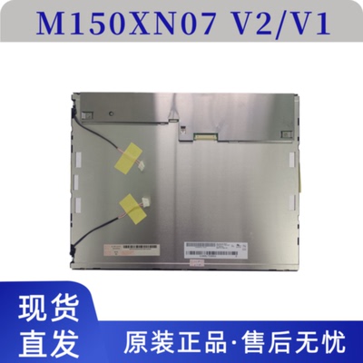 议价M150XN07 V1/V2 G150XG01 V0 LM150X08 CLAA150XP01 原装15寸
