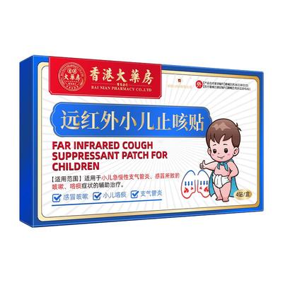 香港大药房止咳贴咳嗽化痰小儿感冒平喘远红外儿童支气管炎清肺药