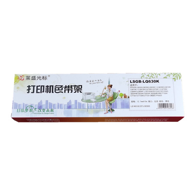 莱盛色带架适用 爱普生LQ630K 635K 730K 735K打印机色带80KF 80KFII 615K 610K 630KII 635KII 730KII色带框