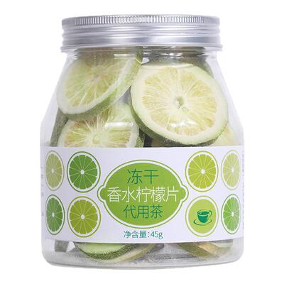 虎标冻干香水柠檬片干不加蜂蜜青柠檬水果茶泡水泡茶喝冷泡茶45g