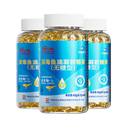 白云山深海鱼油软胶囊omega3高浓度鱼肝油中老年人官方旗舰店正品