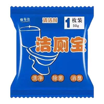 洁厕块除臭卫生间马桶清洁剂马桶蓝泡泡去污除臭