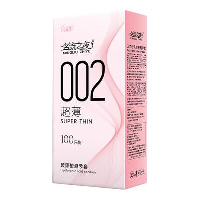名流之夜玻尿酸避孕套女士专用超薄裸入100只装润滑安全套子男002