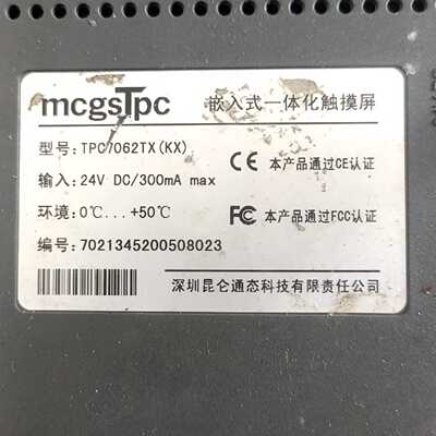 下单前咨询昆仑通态MCGSTPC触摸屏，型号TPC7062TX(KX)